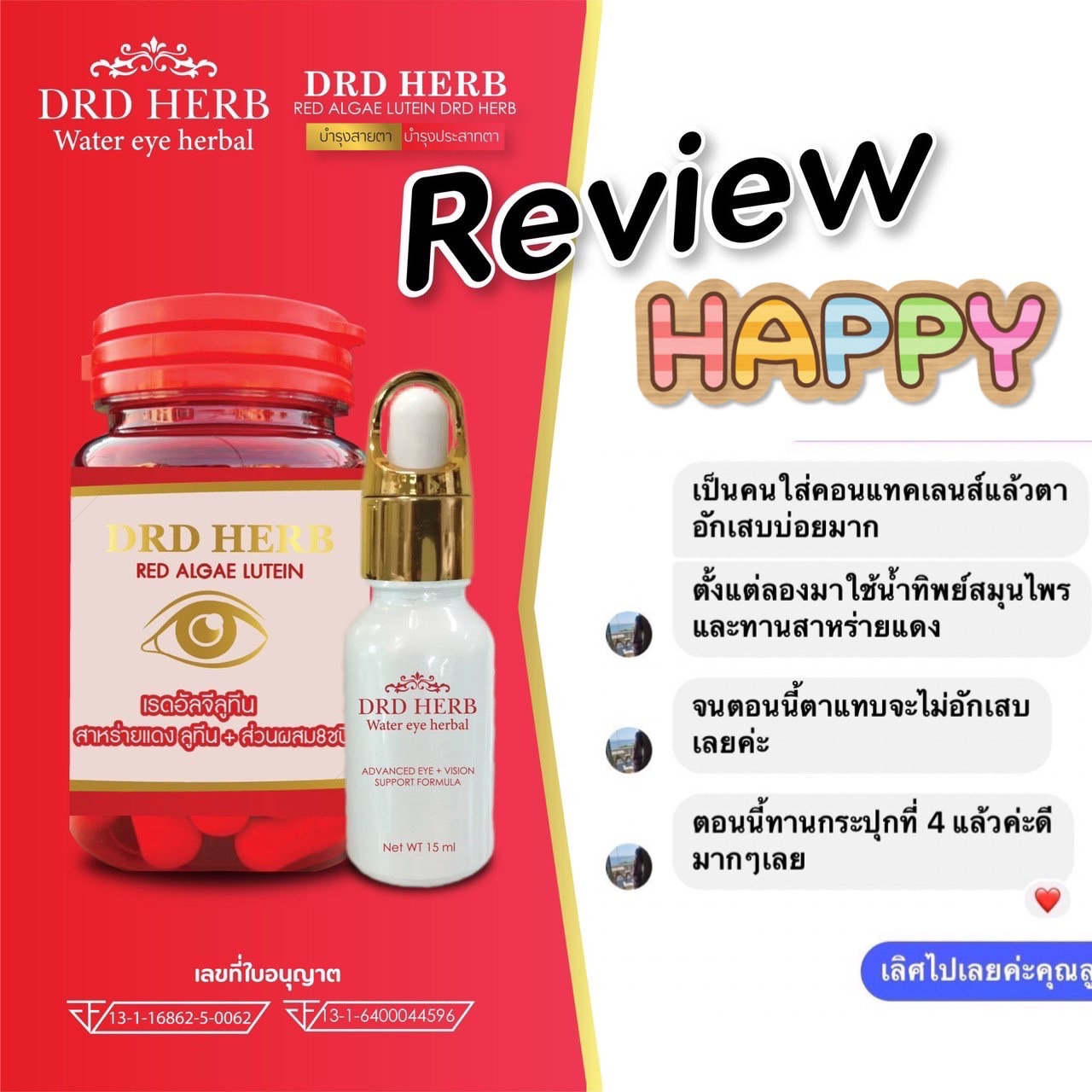 DRD HERB ดีอาร์ดีเฮิร์บสาหร่ายแดง เรดลูทีน บำรุงสายตา ผู้ที่มีปัญหาเกี่ยวกับดวงตา - GREENHOUSE88 ...