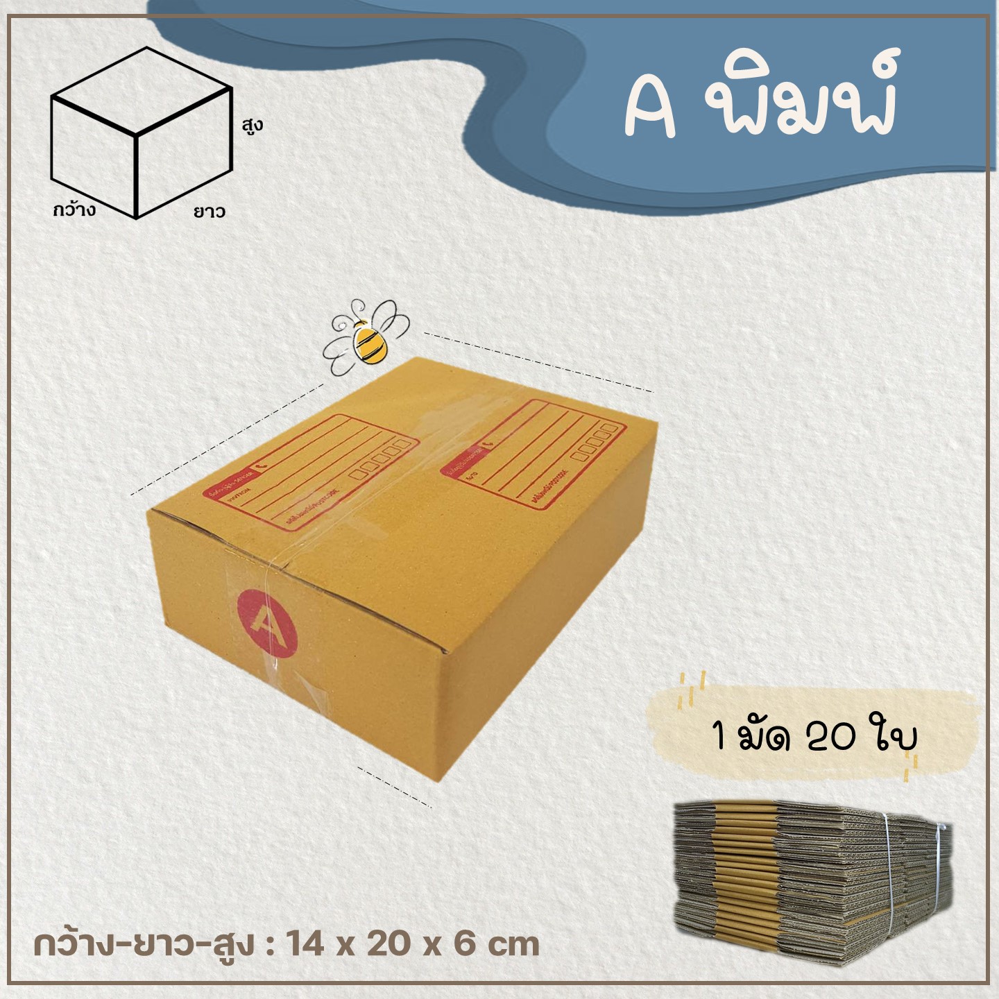 กล่องเบอร์ A แบบพิมพ์ Parcel box แพ็ค 10-20 ใบ กล่องพัสดุ กล่องไปรษณีย์ ...