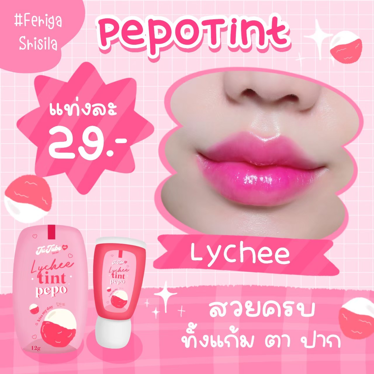 ปีโป้ทิ้นท์ (PepoTint) ทาได้ทั้งตา แก้ม ปาก กันน้ำ กันเหงื่อ | Lazada.co.th