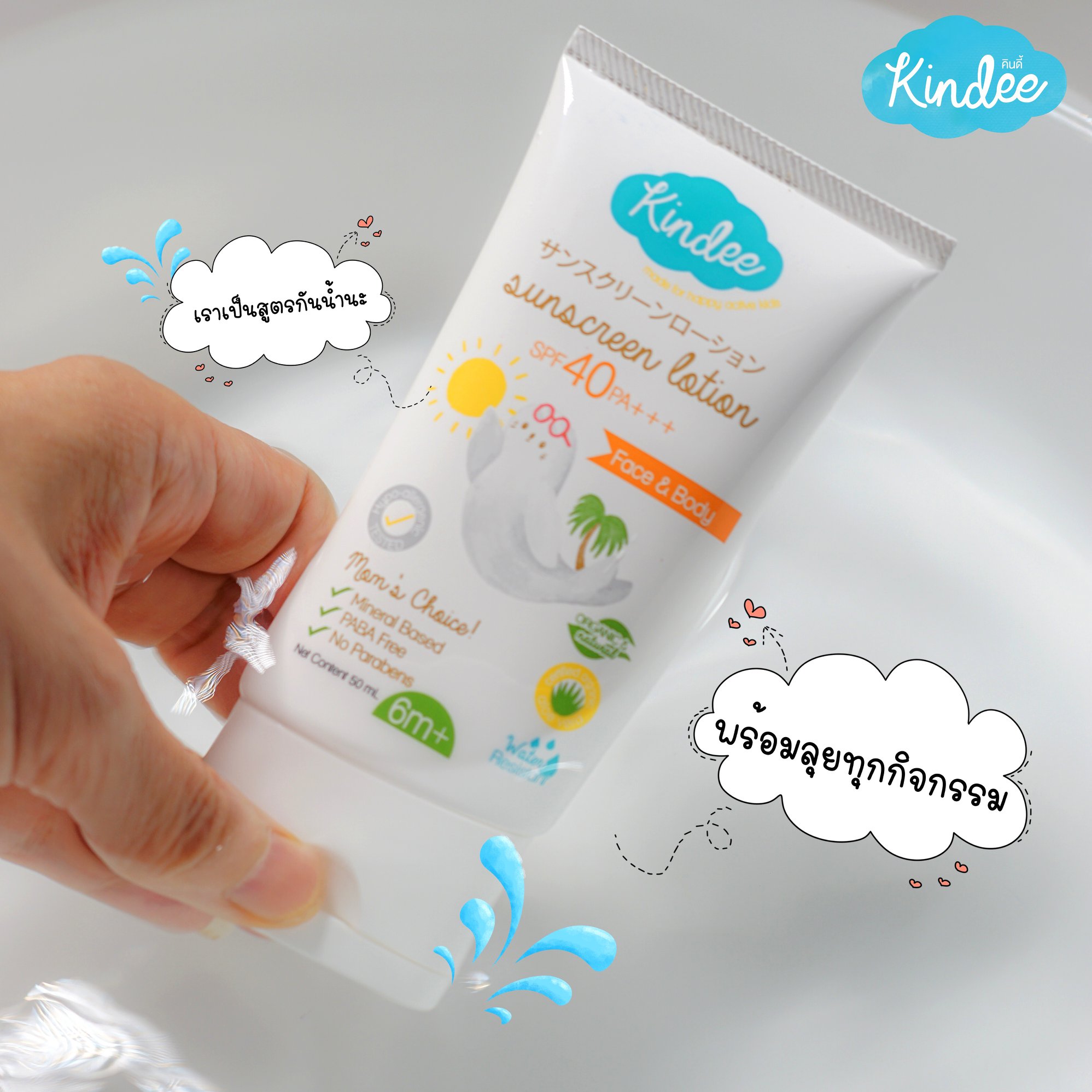 Kindee คินดี้ ออร์แกนิค ซันสกรีนโลชั่น SPF 40PA ขนาด 50 มล - คินดี้ - ThaiPick
