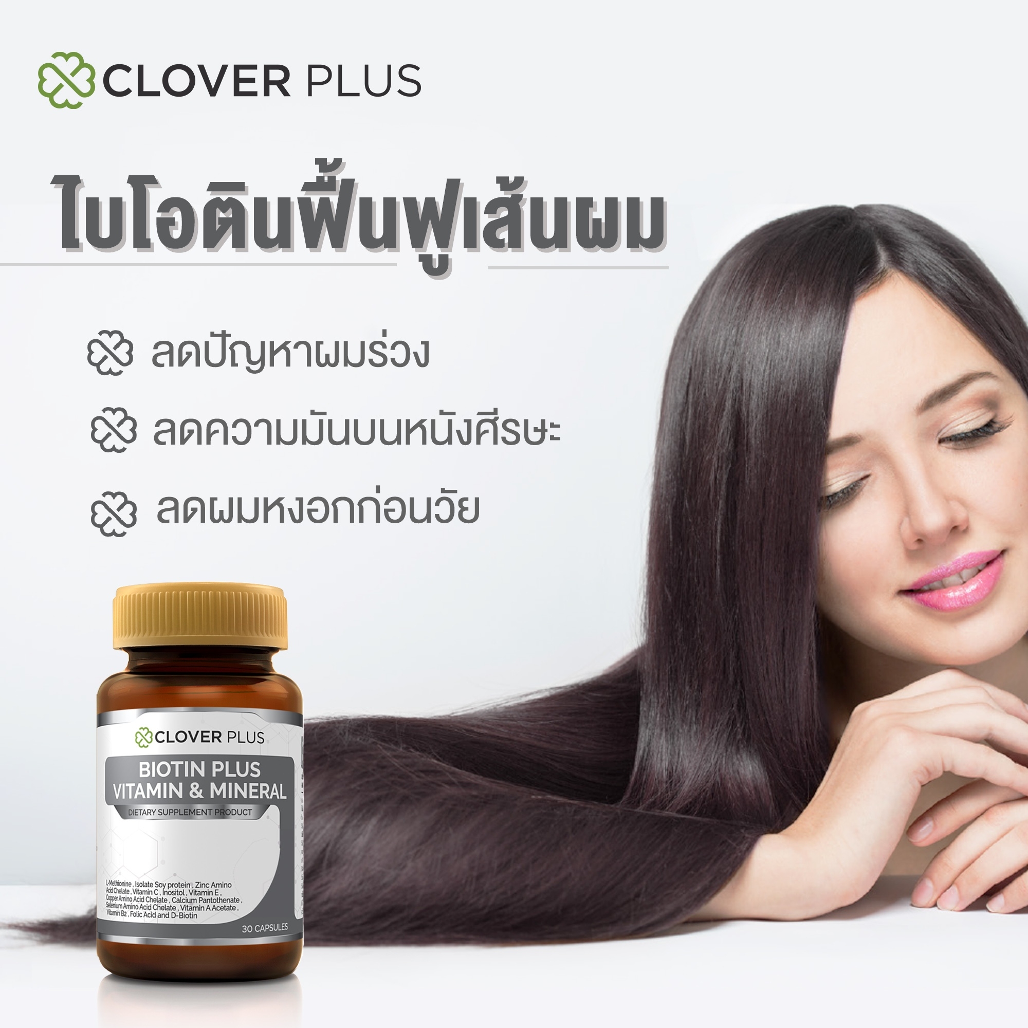 Clover Plus Biotin Plus Vitamin & Mineral ไบโอติน พลัส วิตามินและแร่ ...