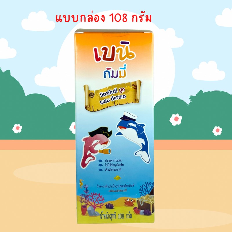 Bain Gummies Baini Gummy DHA 70 เบนิ เบน กัมมี่ส์ 108 กรัม 48 ชิ้น 1 ...