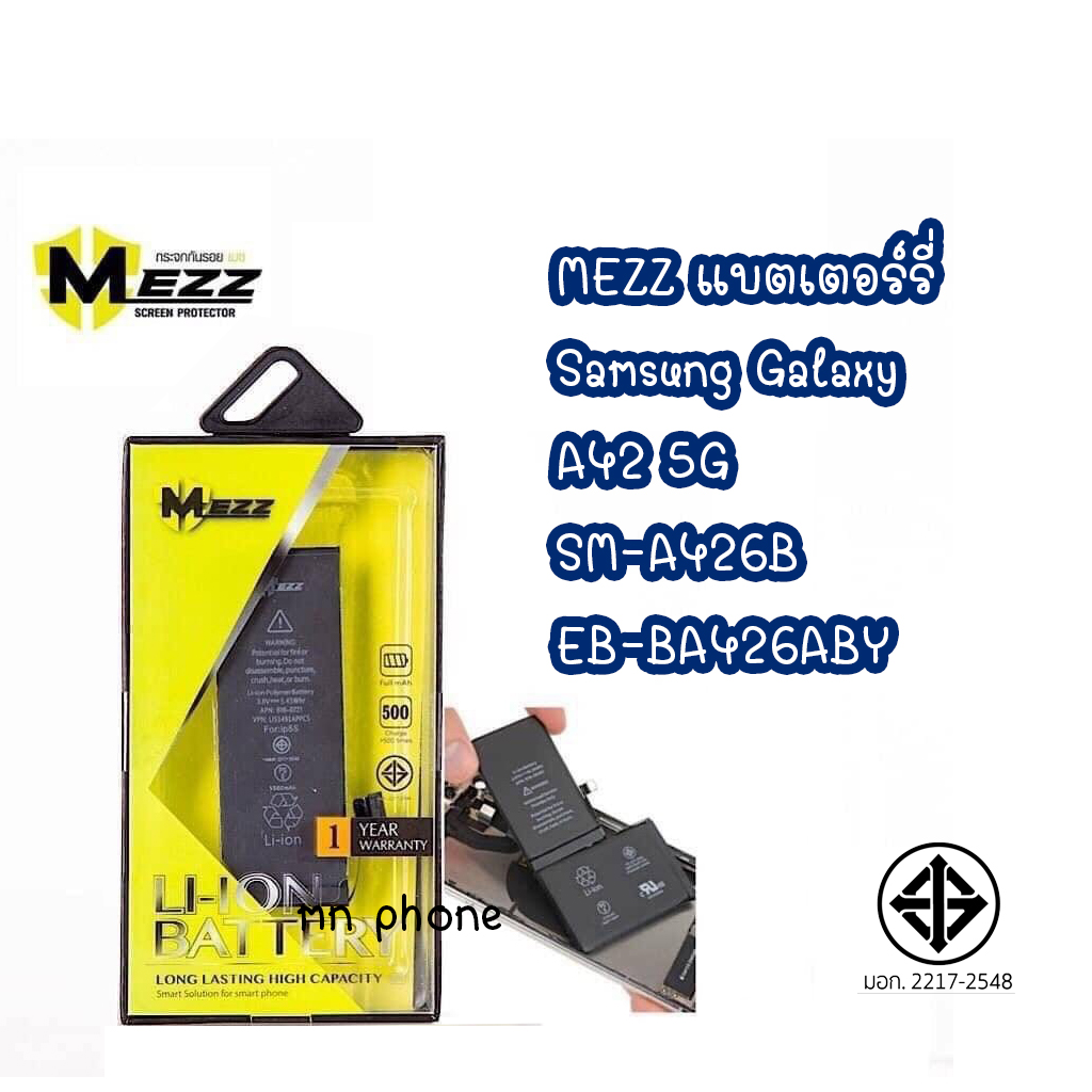 Mezz แบตเตอร์รี่ Samsung Galaxy A42 5G / SM-A426B / EB-BA426ABY มี มอก. ...