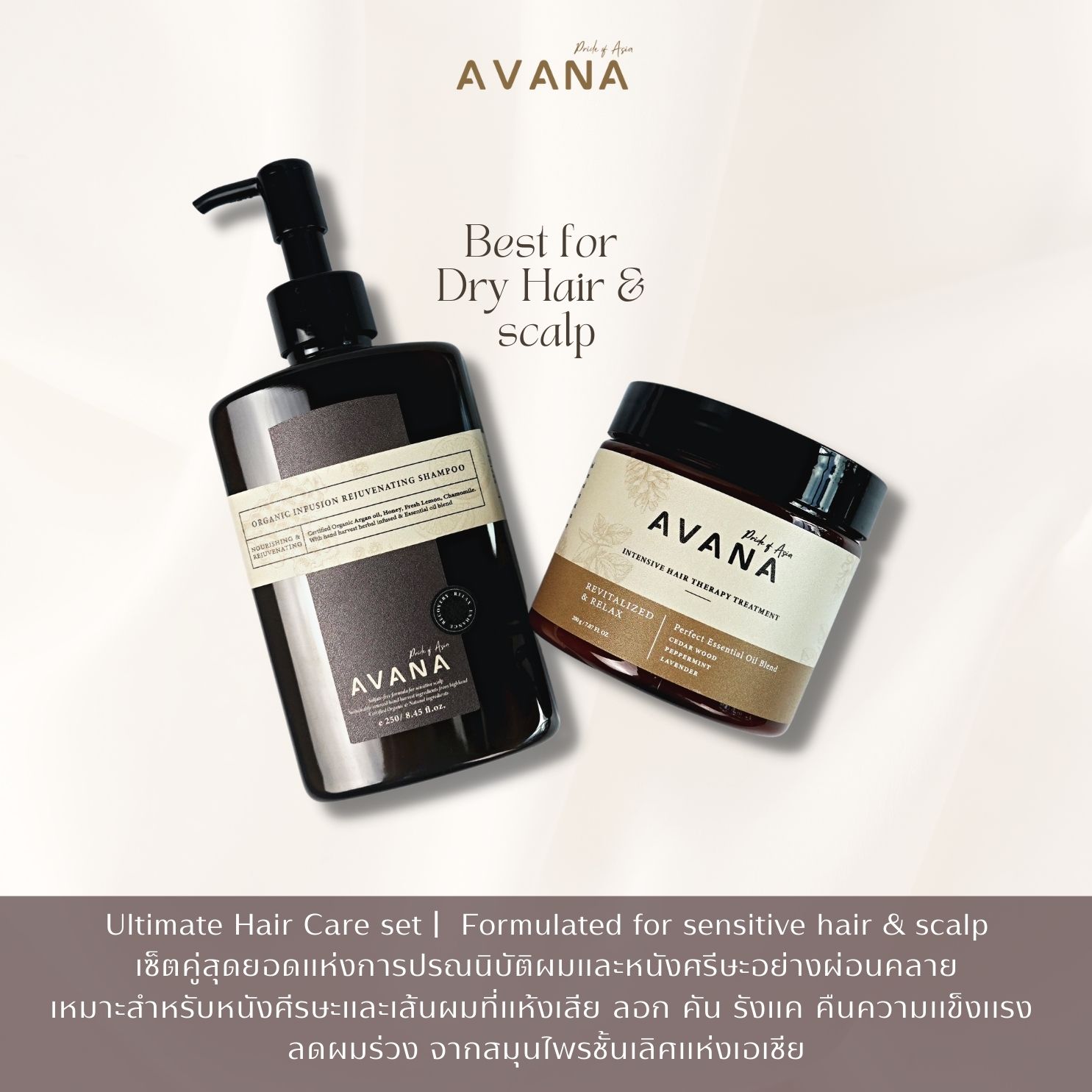 AVANA Ultimate Hair Recovery set แชมพูผ่อนคลาย ปรับสมดุลหนังศีรษะ และท ...
