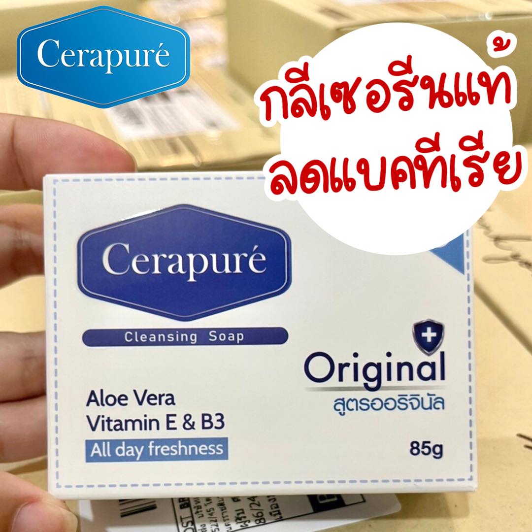 สบู่ Cerapure ระงับกลิ่นกาย ลดกลิ่นเหงื่อและกลิ่นตัว(ของแท้ 100)แถมถุง ...