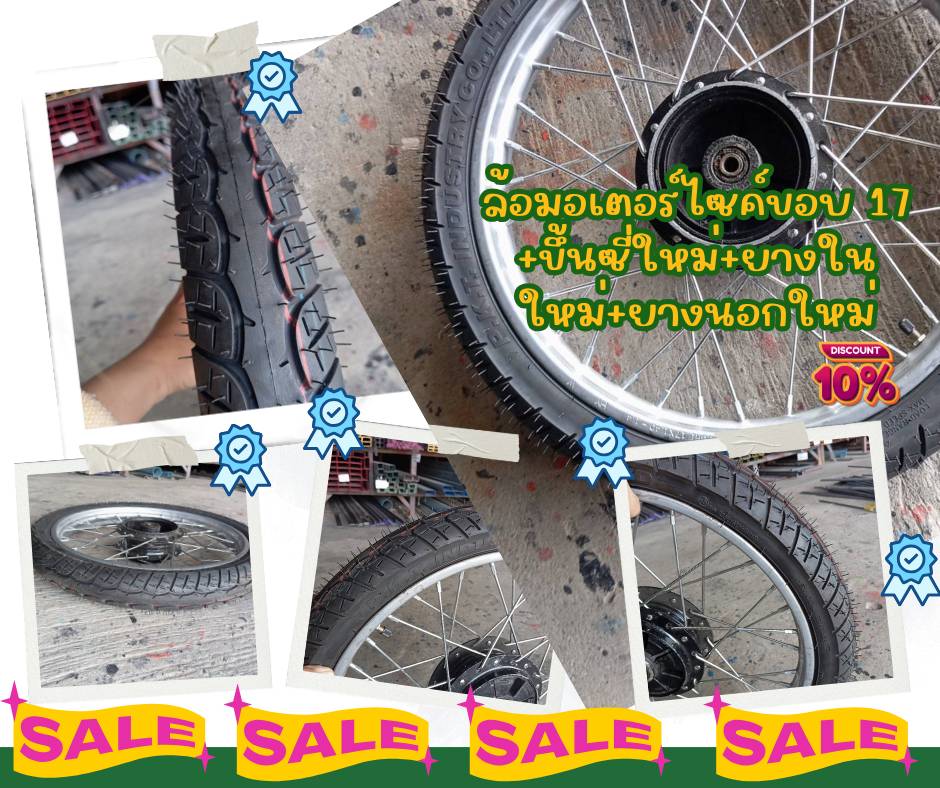 ล้อมอเตอร์ไซค์ ขอบ 17 ยางในใหม่ ยางนอกใหม่ ล้อขึ้นซี่ใหม่ ล้อดุมหลัง ...