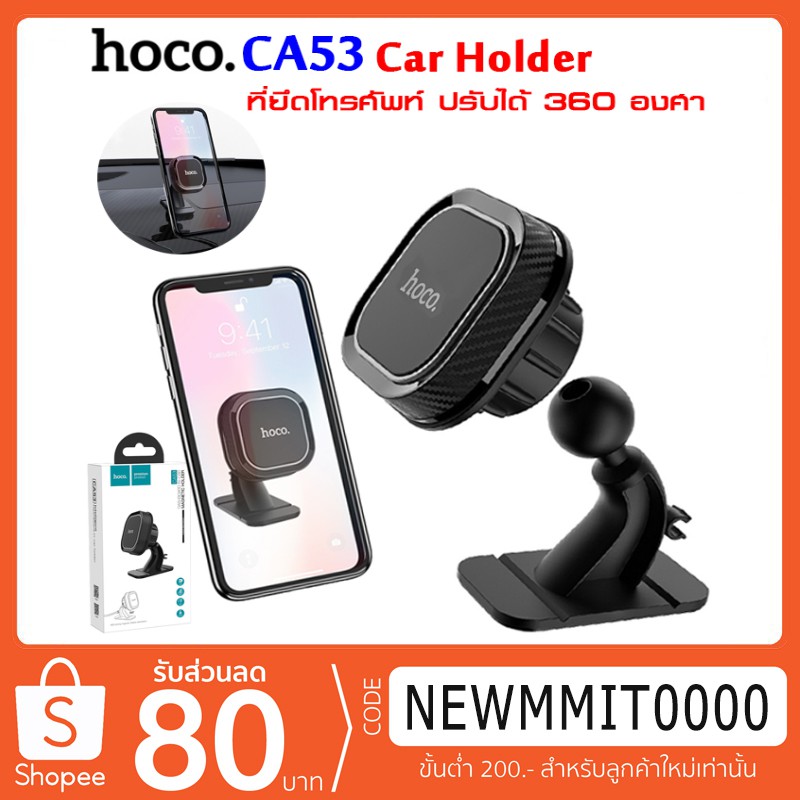 Hoco รุ่น CA53 Car Holder ที่ยึดโทรศัพท์แบบแม่เหล็ก สามารถปรับได้ 360 ...