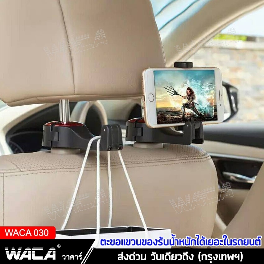 NEW WACA 2in1 ตะขอแขวน+ยึดมือถือ ตะขอแขวนของในรถยนต์ ตะขอแขวนหลังเบาะรถยนต์ ตะขอสำหรับวาง ...