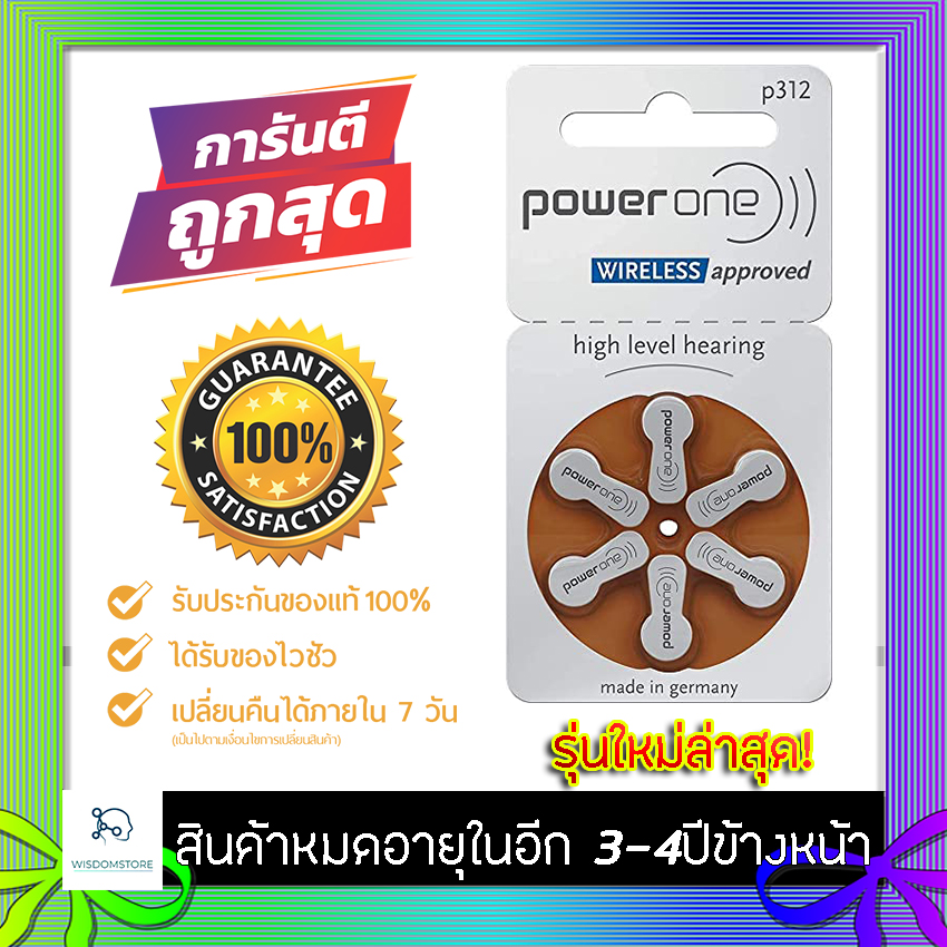 ของแท้100 พร้อมส่ง ถ่านเครื่องช่วยฟัง Powerone เบอร์ 312 (PR41 ...