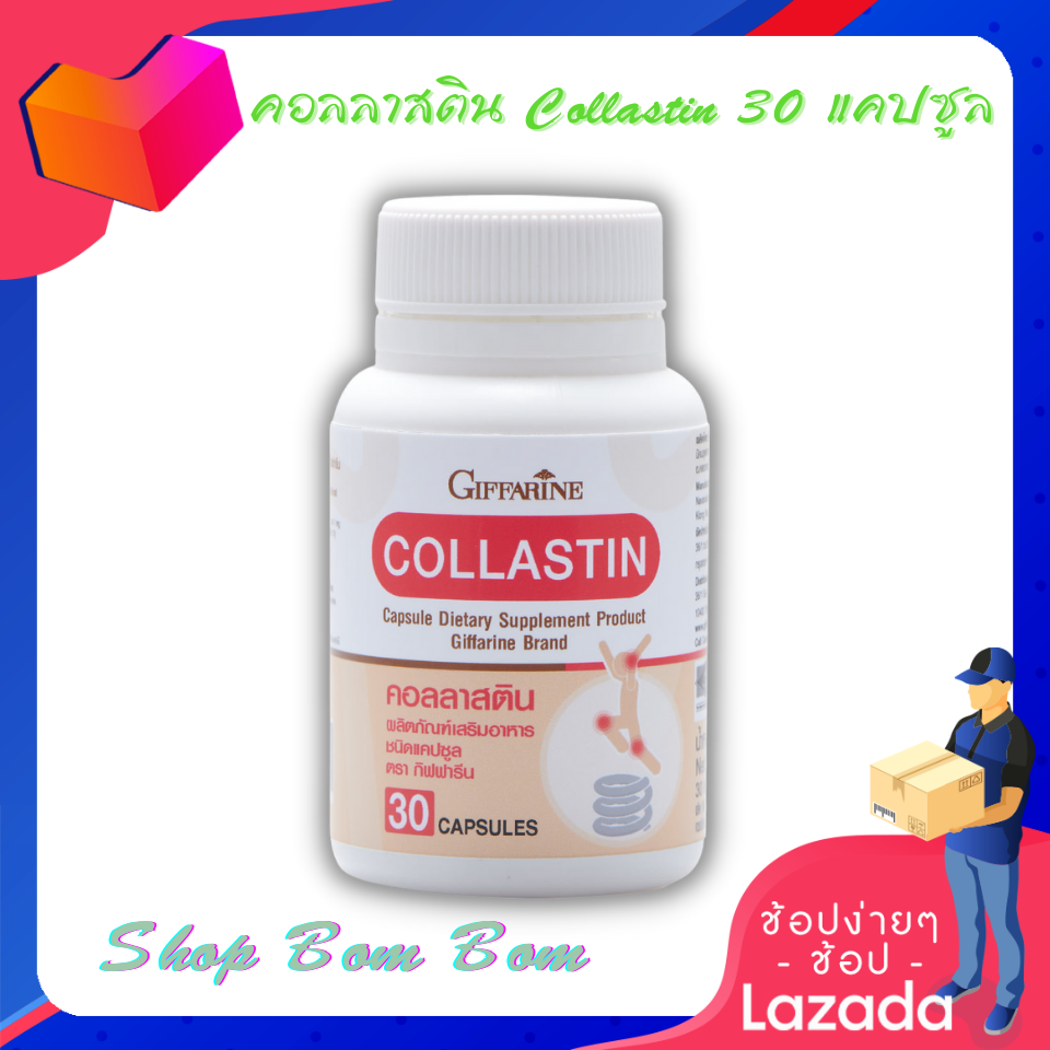 คอลลาสติน Collastin 30 แคปซูล อาหารเสริมให้การเคลื่อนไหวร่างกาย ...