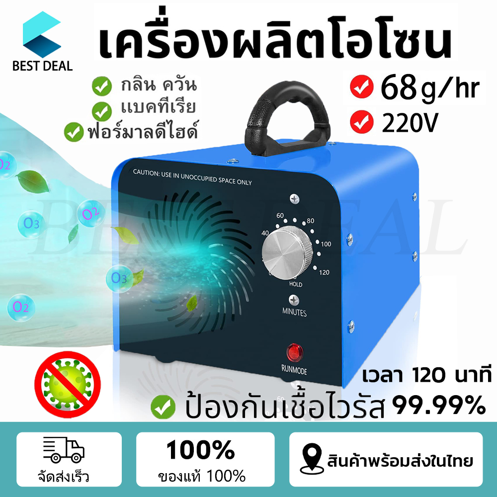 เครื่องอบโอโซน Ozone generator 28g/60g/68g/100g สำหรับฆ่าเชื้อ ความเข้มข้นสูง 28g/h 60g/h 68g/h ...