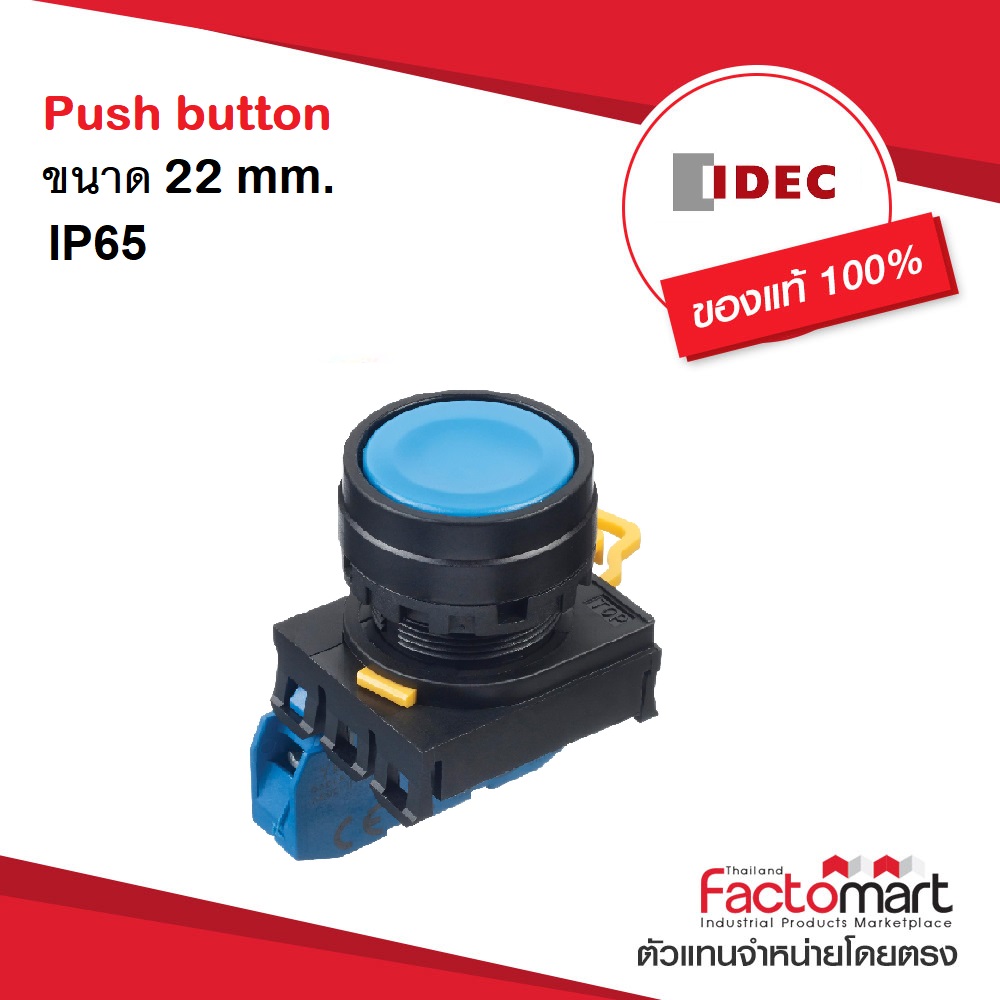 สวิท IDEC YW1B M1E 22mm สวิทช์ 1NO สวิต คอนโทรล 22มม สวิทช์ กดติด ปล่อยดับ push button switch ...