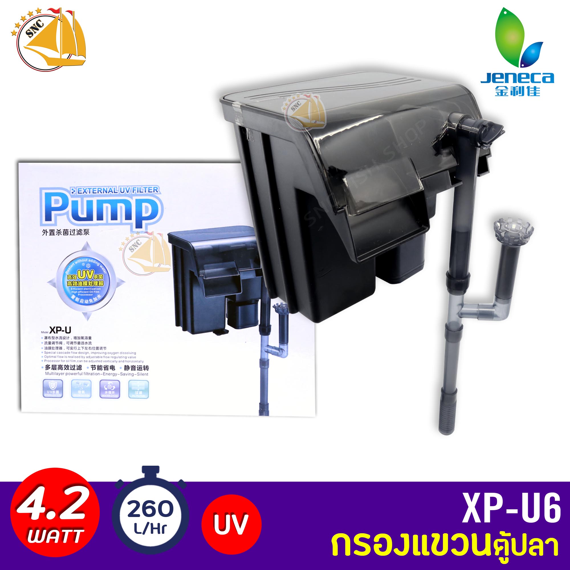 Jeneca กรองแขวนตู้ปลาพร้อมไฟ มีสกิมเมอร์ ช่วยทำให้น้ำใส น้ำไม่เขียว External Filter รุ่น XP-U1 ...