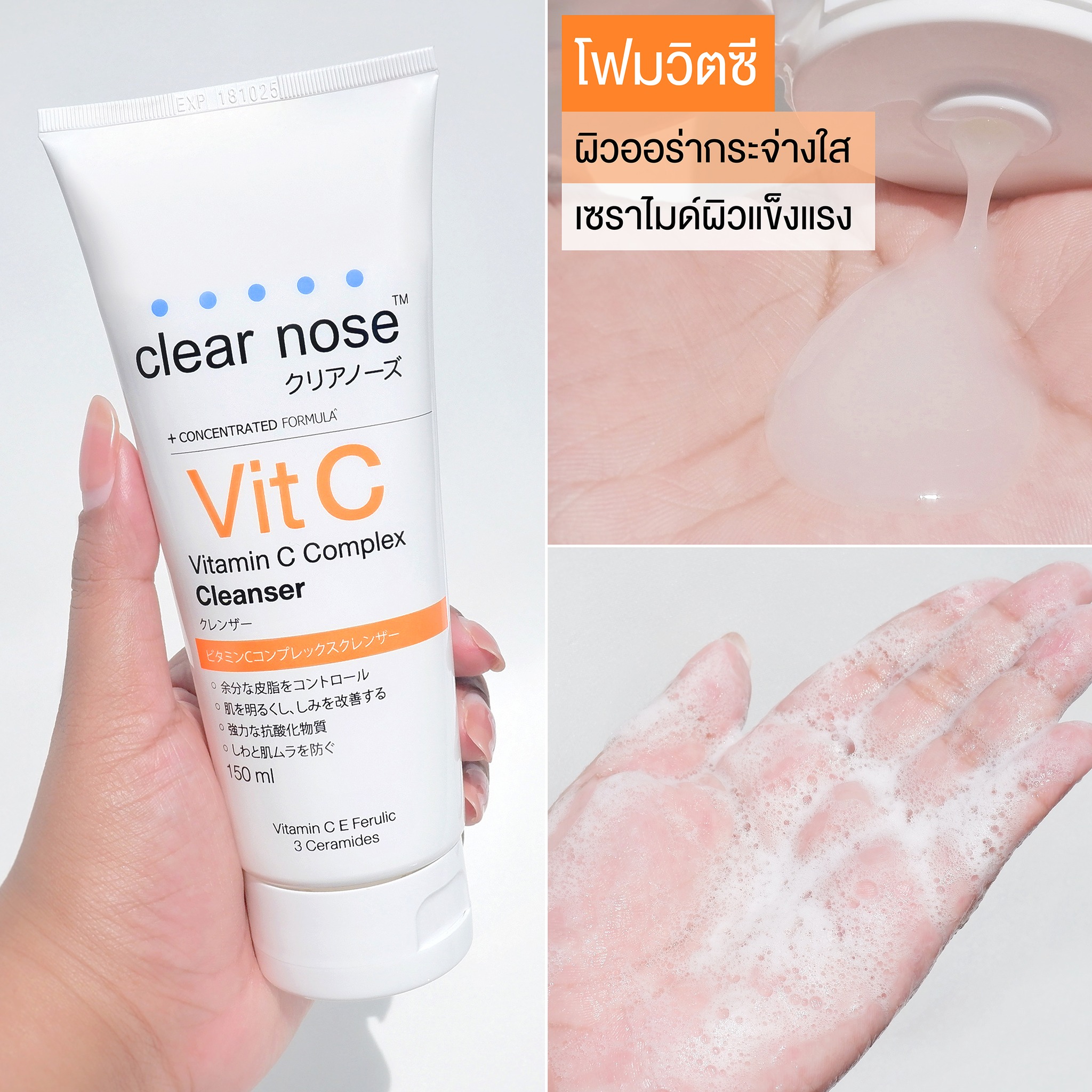 ใหม่ เคลียร์โนสโฟมวิตซี Clear Nose Vitamin C Complex Cleanser 150ml - 9 ...