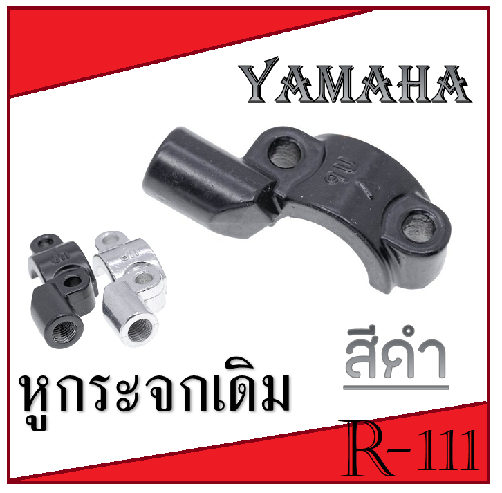 หูกระจกยามาฮ่า Yamaha ทุกรุ่นทุกตัว สำหรับYamaha ประกับหูกระจก เกลียว ...