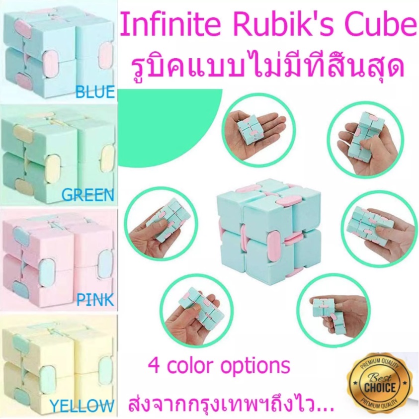 เตรียมจัดส่ง*ของเล่นเด็ก ป๊อบอิต Pop it Infinity Magic Cube Puzzle Fidget Toy ปริศนาคลายเครียด ...