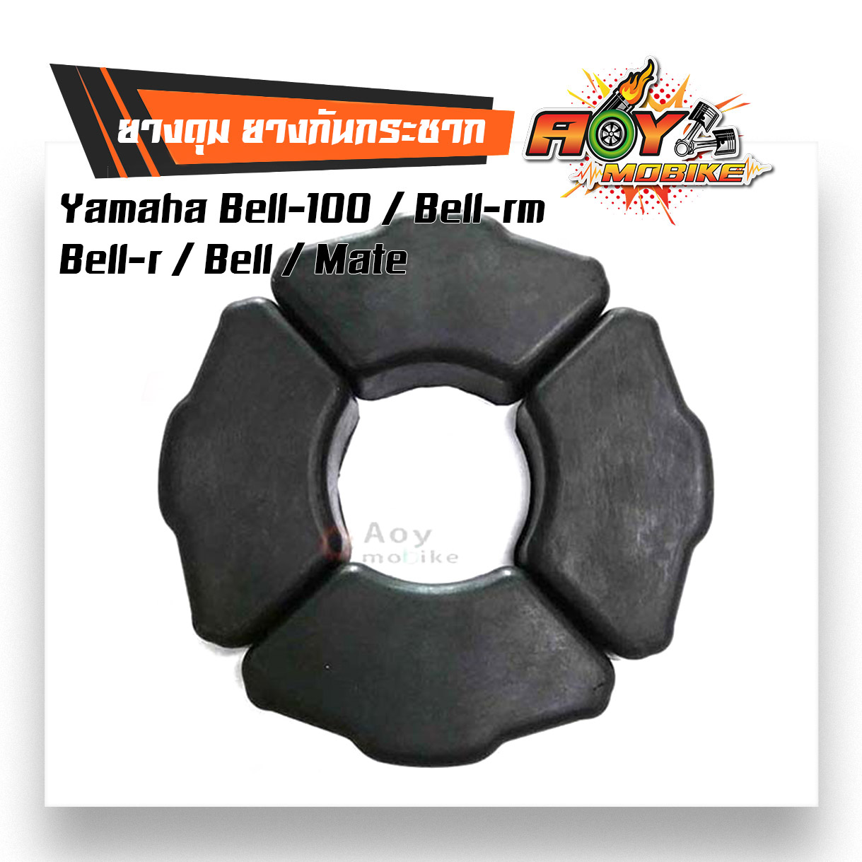 ยางดุม ยางกันกระชาก แท้สำหรับ Yamaha Bell-100 / Bell-rm / Bell-r / Bell ...