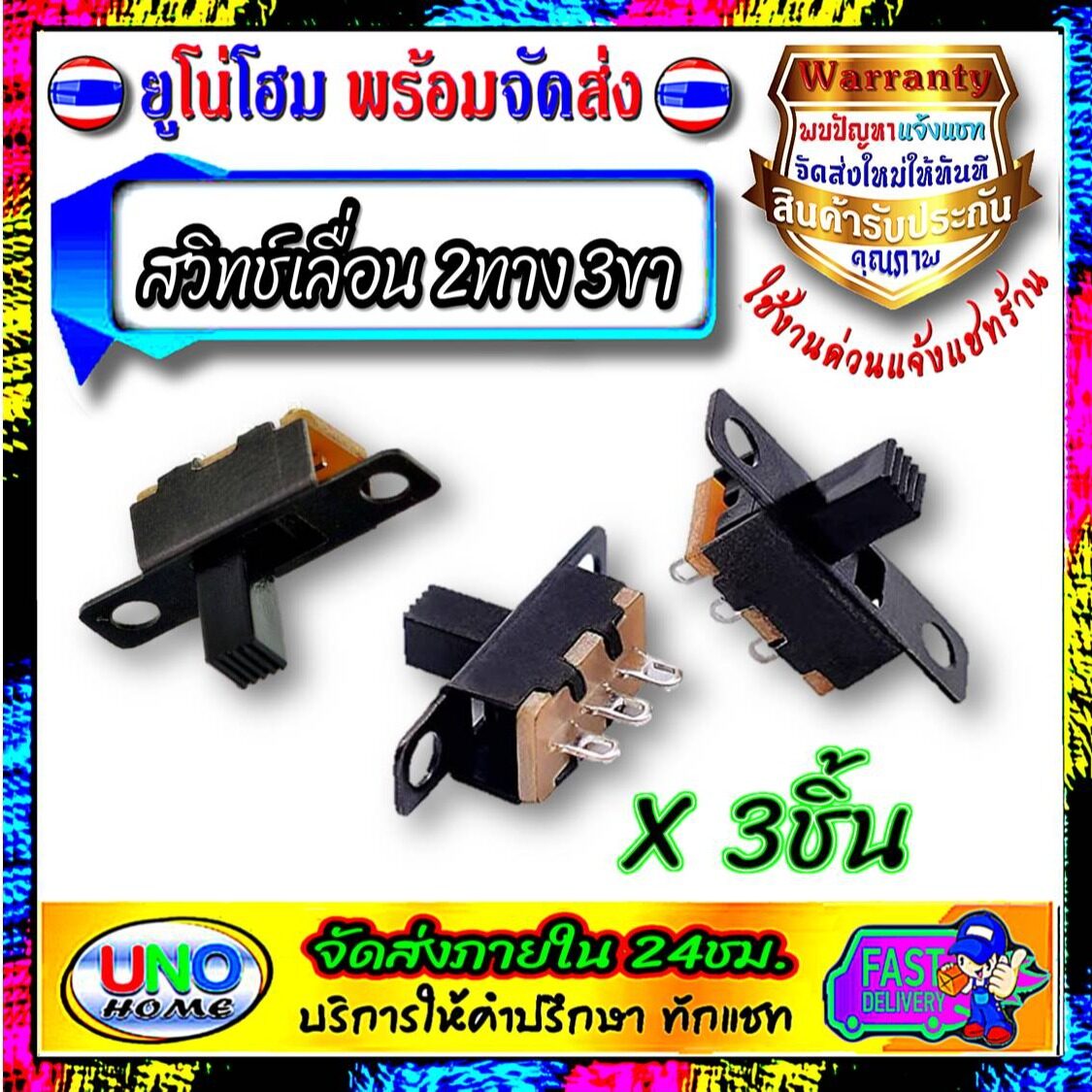 ชุดละ 3 ชิ้น สวิตช์สไลด์ สวิตช์เลื่อน 2 ทาง 3ขา สีดำ สวิตช์เปิดปิด 3PIN ...
