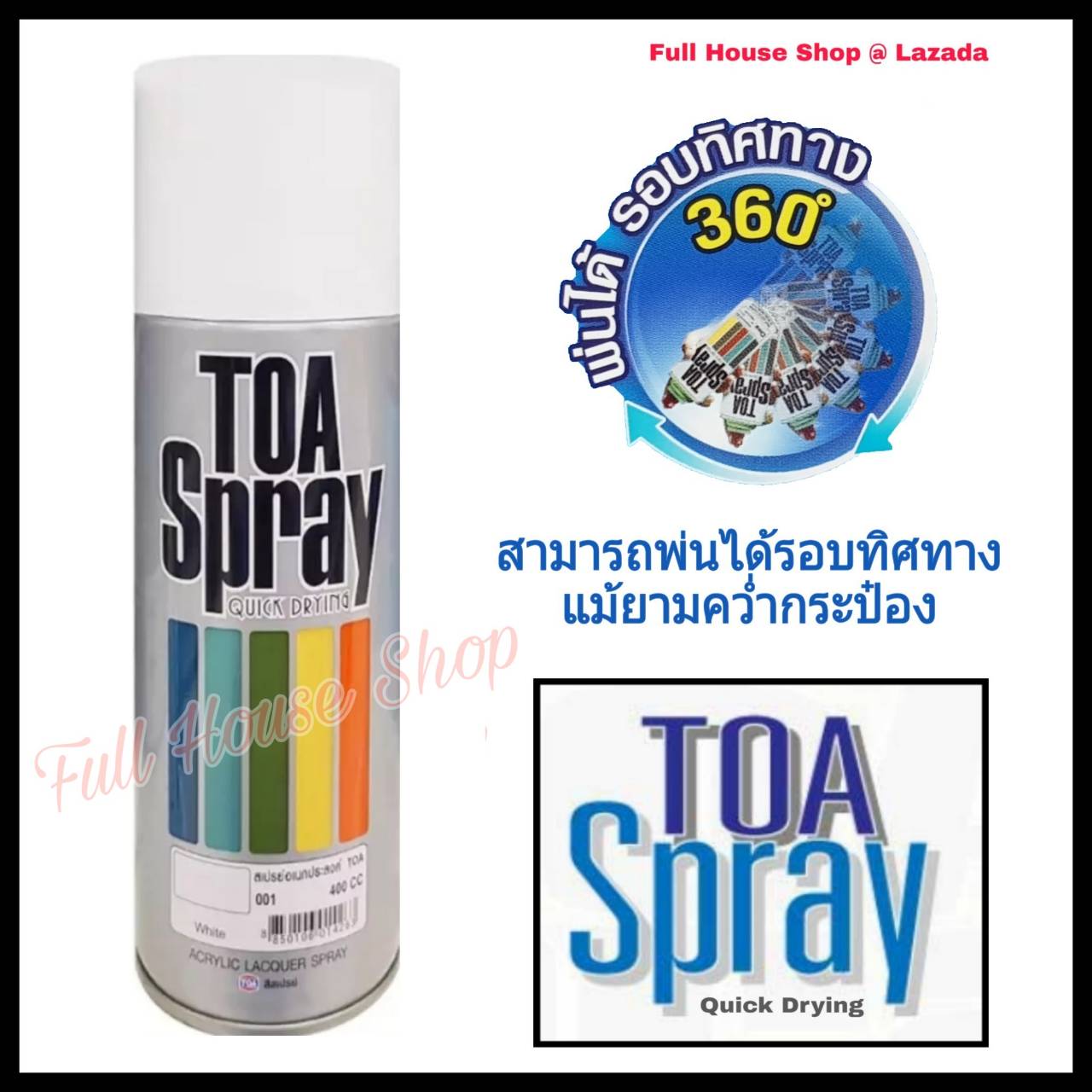 สีสเปรย์ ทีโอเอ TOA Acrylic Lacquer Spray 001 สีขาว (White) สีสเปรย์ ...