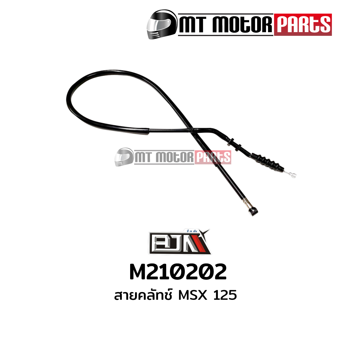 สายคลัทช์ MSX 125 [22870-K26-900] (M210202) [BJN บีเจเอ็น x MT] สายครัชMSX สายคลัตช์MSX สายคลัช ...