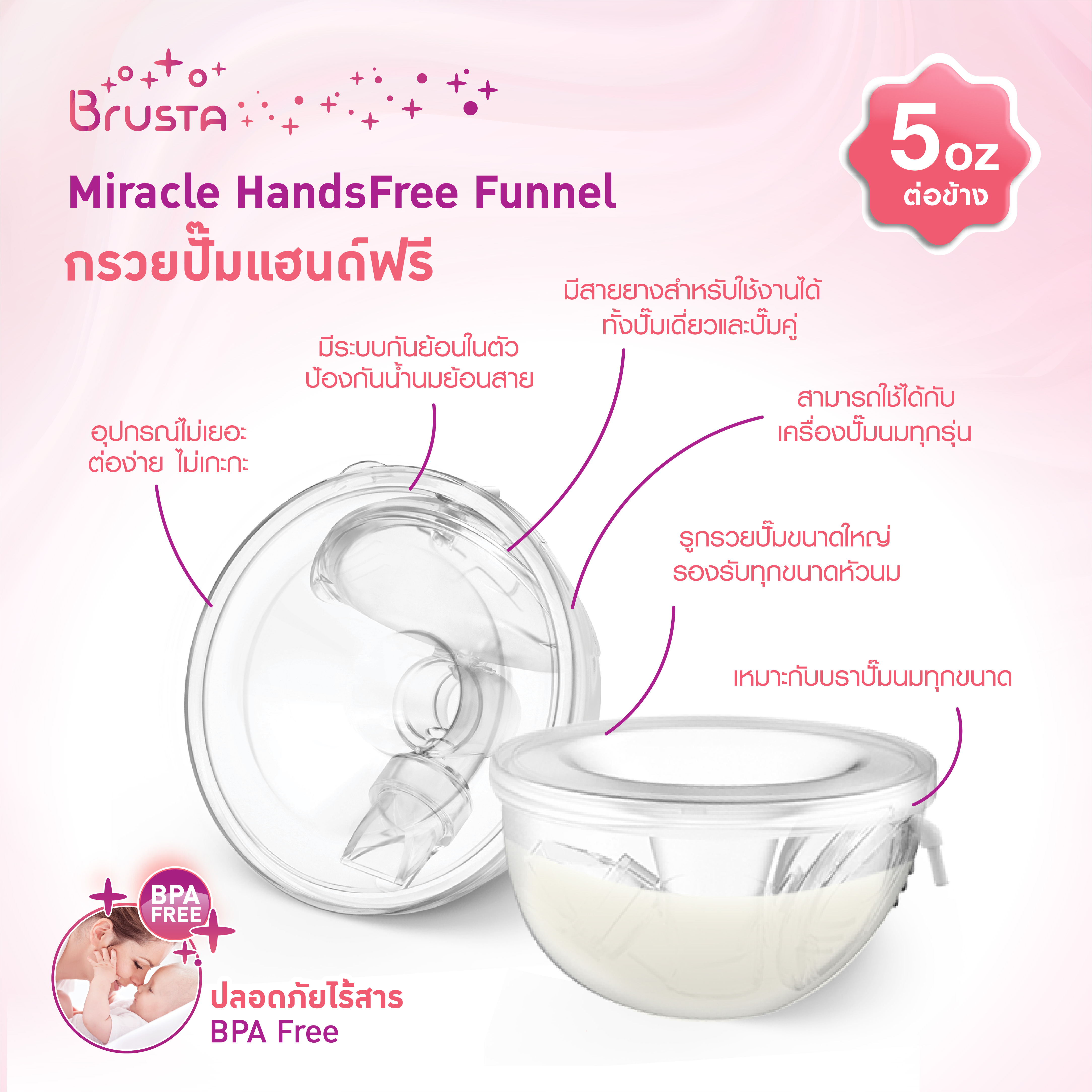 Brusta กรวย Handsfree Collection Cup กรวยปั๊มนมแบบไม่ต้องใช้มือจับ กรวยปั๊มนม สะดวก ปั๊มได้ทุก ...
