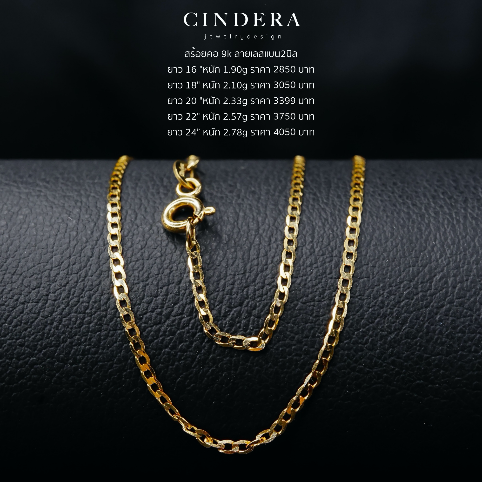 สร้อยคอทองคำแท้ 9K ITALY 375 - Cindera jewelry - ThaiPick
