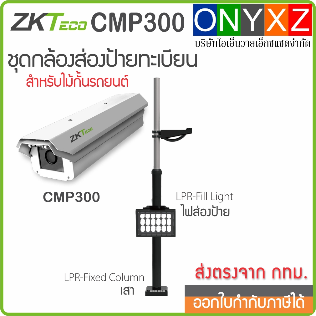 ZKTeco LPRC300 License Plate Recognition Camera กล้องส่องป้ายทะเบียน ...