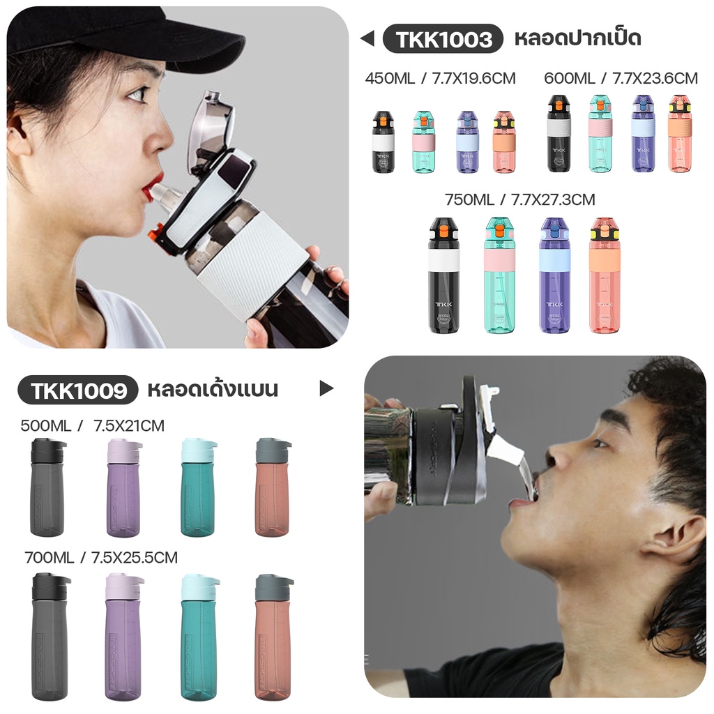 โปรโมชั่นต้อนรับเปิดเทอม ขวดน้ำเด็ก TKK กระติกน้ำเด็ก พร้อมส่ง ขวดน้ำ ...