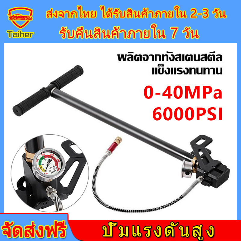 สูบลมแรงดันสูง 40mpa 6000psi สูบแรงดันสูงpcp แรงดันสูง พับได้ แรงดันสูง ...