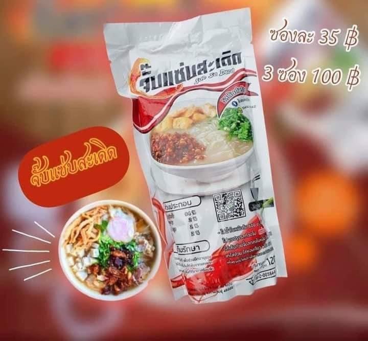 จั๊บแซ่บสะเดิด ก๋วยจั๊บ ก๋วยจั๊บญวณ จั๊บญวณ - Ploy_PloyShop - ThaiPick