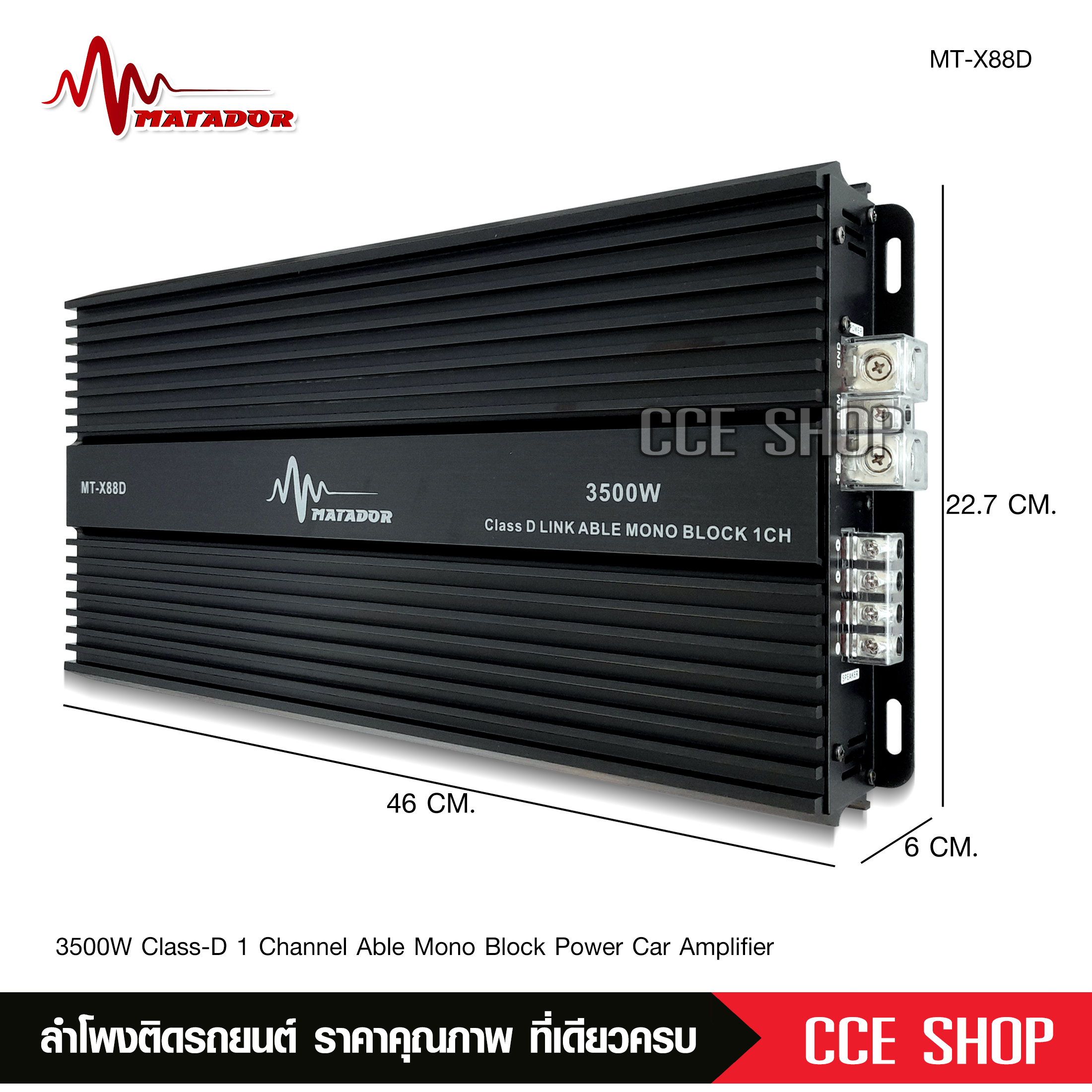 เพาวเวอร์แอมป์รถยนต์ มาทาดอร์ รุ่นMT-X88D สุดยอดพาวเวอร์แอมป์คลาสดีกำลังขับ 3500W.แรงมากๆ ราคา ...