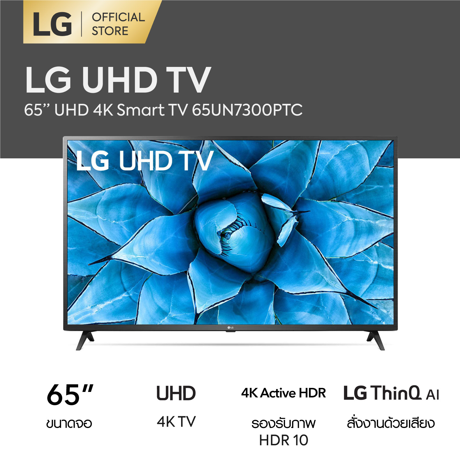 เช็คราคา LG 4K Smart TV UHD 65" รุ่น 65UN7300 LG ThinQ AI Home ...