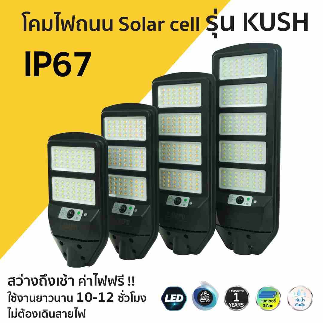 TSP โคมถนนโซล่าเซลล์ Solar Street Light Kush GEN2 | Lazada.co.th