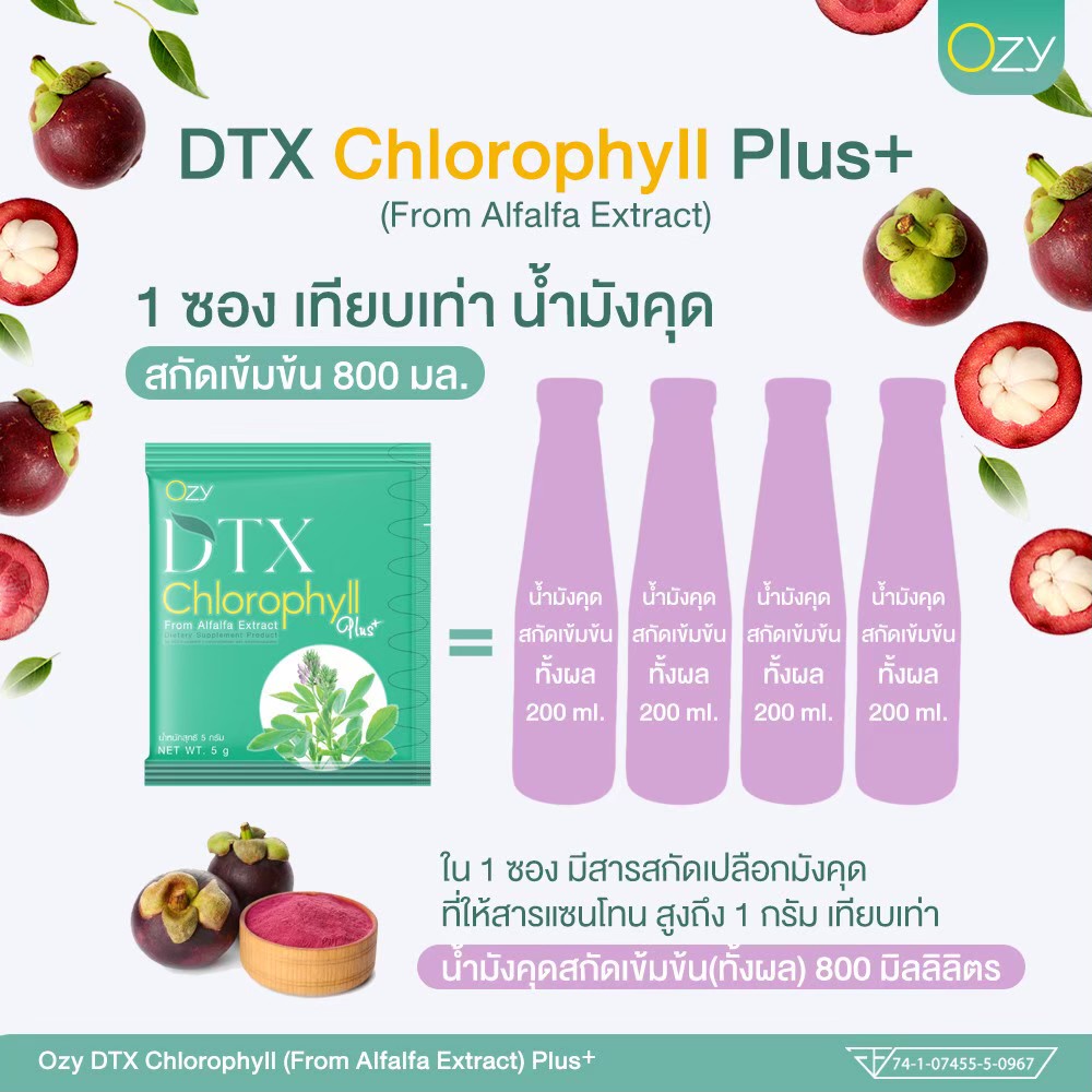 1แถม1 Ozy Dtx Chlorophyll Plus คลอโรฟิลล์ พี่หนิงปณิตา ขับสารพิษบำรุง