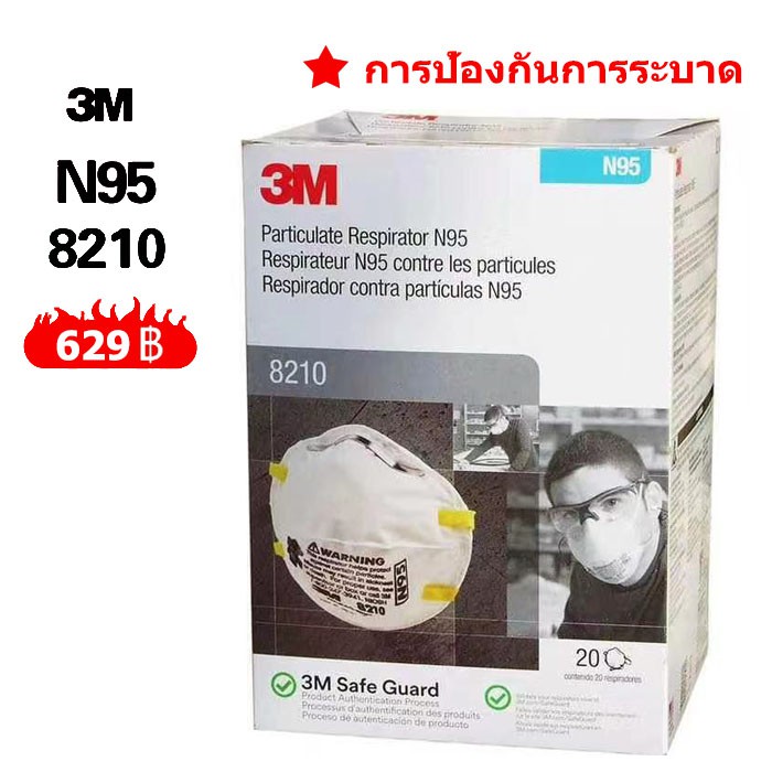 [ของแท้100%]N95 3M 8210 หน้ากากกันฝุ่น PM2.5 กันฝุ่น (20 ชิ้น/1 กล่อง) อายุการเก็บรักษา: 11/2024 ...