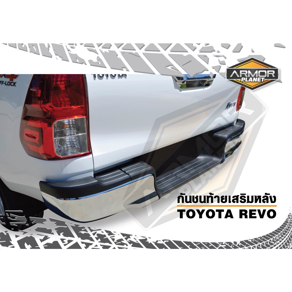 รถรีโว่ Toyota revo REVO รีโว่ Armor Planet กันชนท้ายเสริมหลัง TOYOTA ...