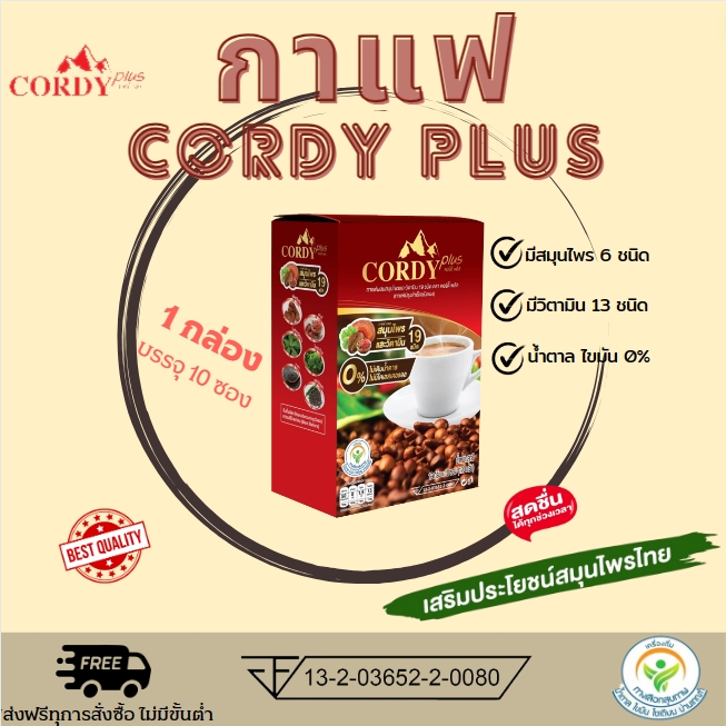 Cordy Plus Coffee กาแฟคอร์ดี้พลัส ของแท้ 100% กาแฟสมุนไพร เครื่องดื่ม ...