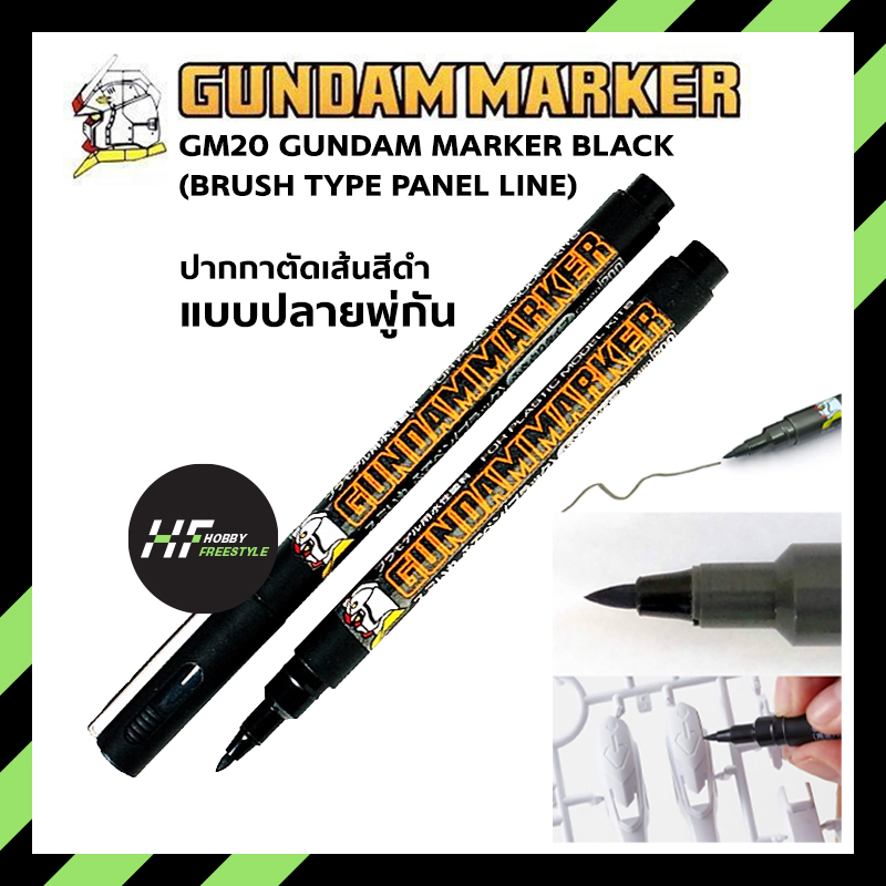 GM20 GUNDAM MARKER BLACK (BRUSH TYPE PANEL LINE) ปากกาตัดเส้นสีดำ แบบ ...