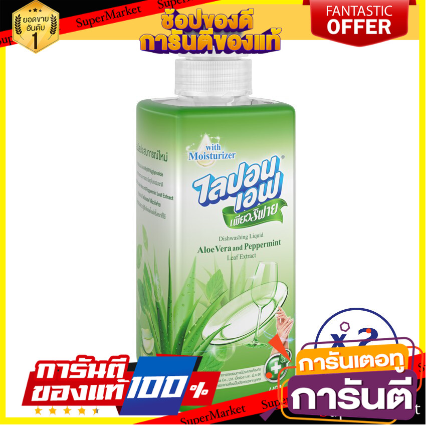 LIPON F ไลปอนเอฟ ผลิตภัณฑ์ล้างจาน เพียวริฟาย สูตรอโลเวร่า 460 มล. ...