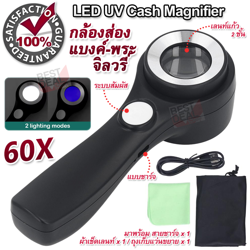 Rechargeable Jeweler Loupe 60X30mm LED Magnifier 925 Cash Diamond กล้องส่องพระ กำลังขยาย 60 เท่า ...