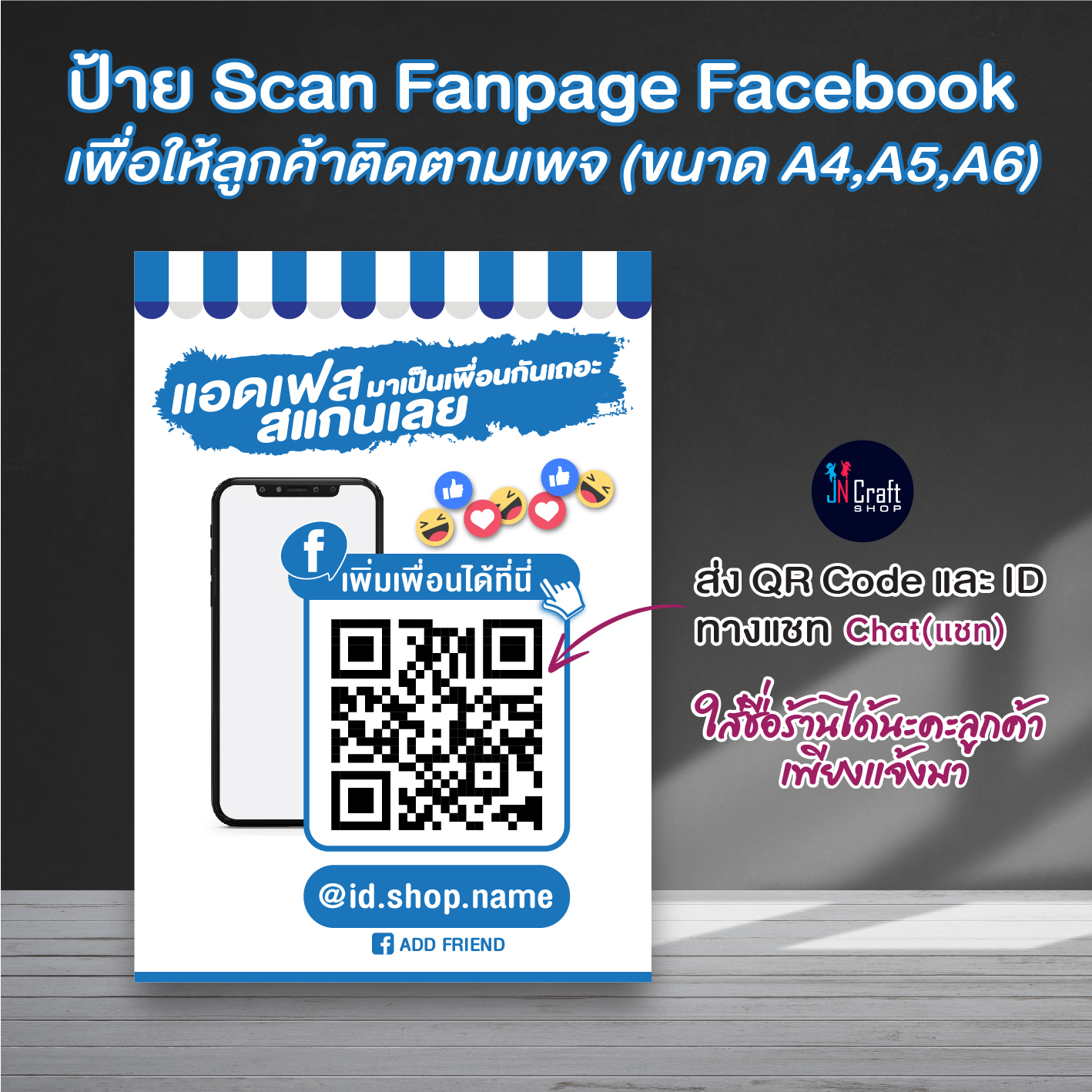 ป้ายสแกน แอดเฟส สแกน QR เพื่อติดตามแฟนเพจร้านค้า ดีไซน์ทันสมัยสวยงาม (ส่งรูปQR Code ทางChat ...