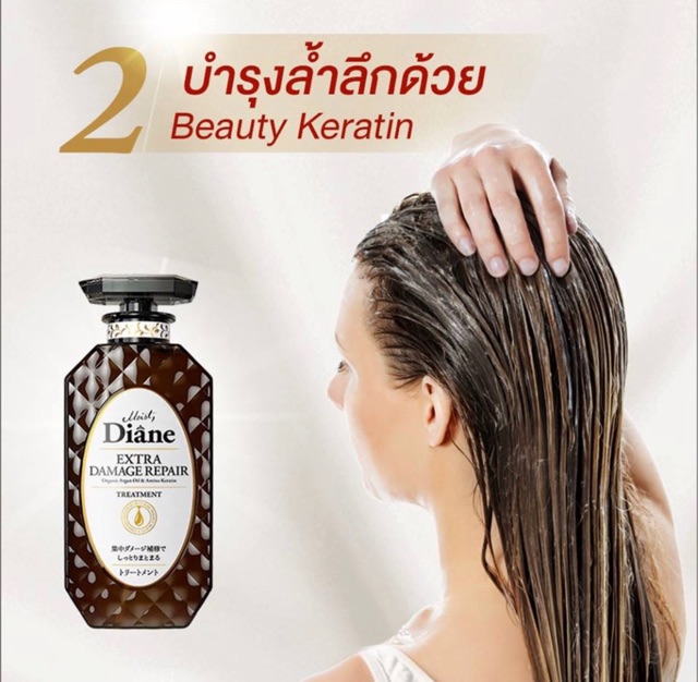 ใครยังไม่ลอง ถือว่าพลาดมาก !! MOIST DIANE REPAIR SHAMPOO TREATMENT ...