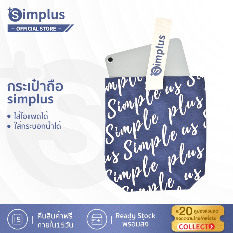 FREE GIFT กระเป๋าถือ simplus ใส่ไอแพดได้ ใส่กระบอกน้ำได้ - Simplus Official Store - ThaiPick