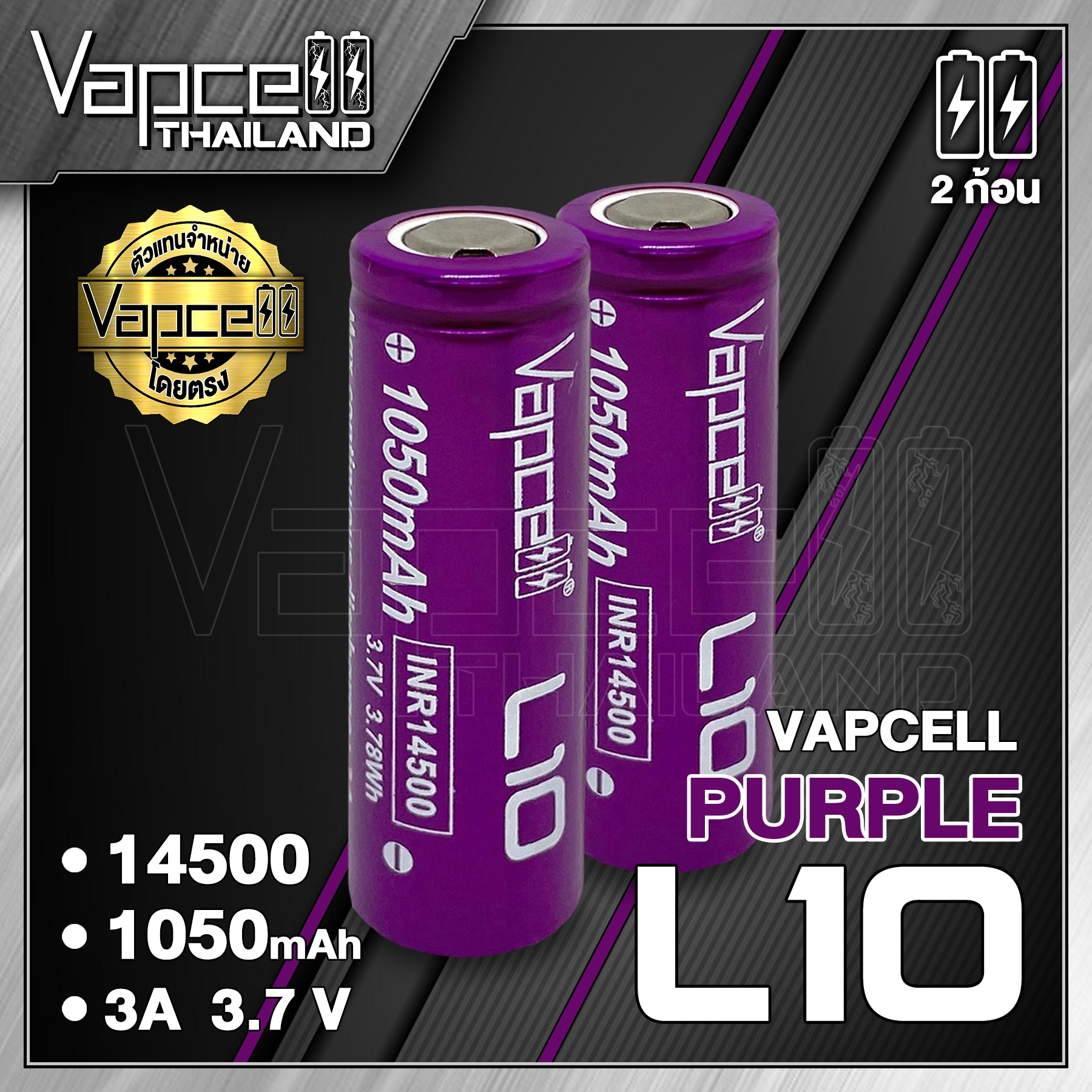 [2ก้อน] ถ่านชาร์จ (AA 3.7v) Vapcell 14500 L10 ม่วง แท้ 100% Vapcell ...