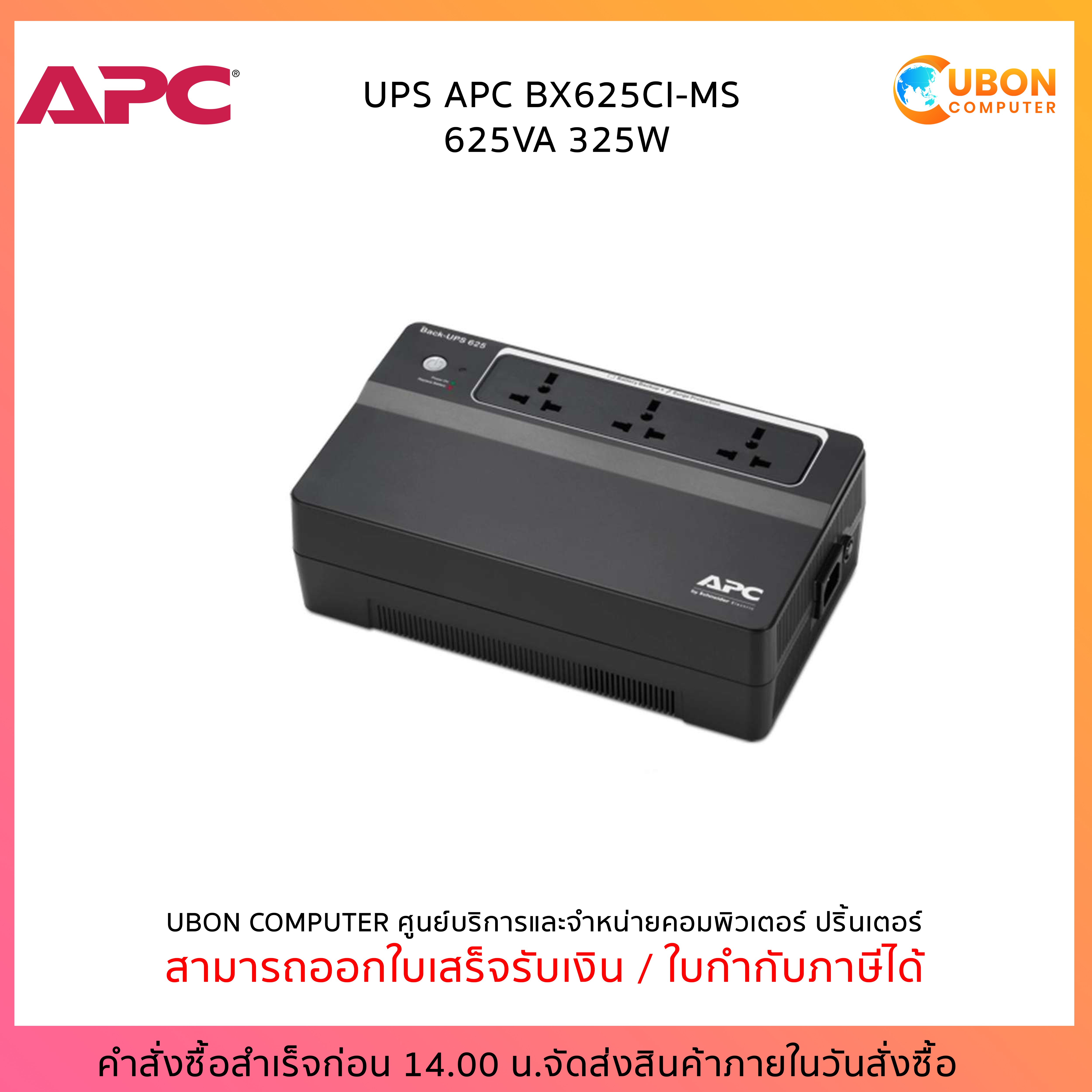 JIB UPS (เครื่องสำรองไฟฟ้า) APC BX625CI-MS (625 VA/325 WATT) - JIB ...