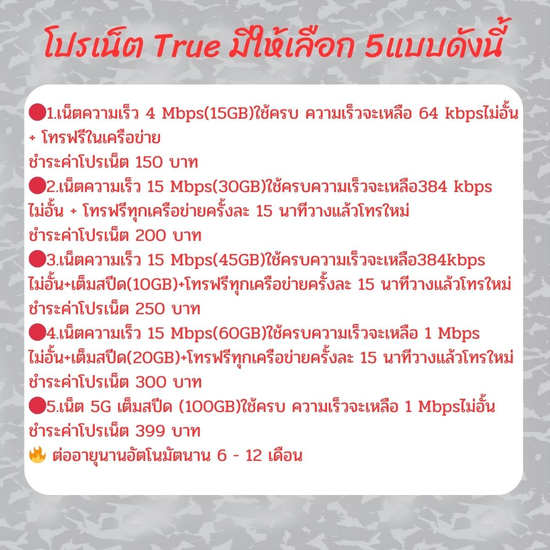 ซิมเทพทรู5Gความเร็ว 15 Mbps โทรฟรีทุกเครือข่าย ฟรี Wifi TrueID 30 วัน เติมเงินกดสมัคร - Simlnw ...