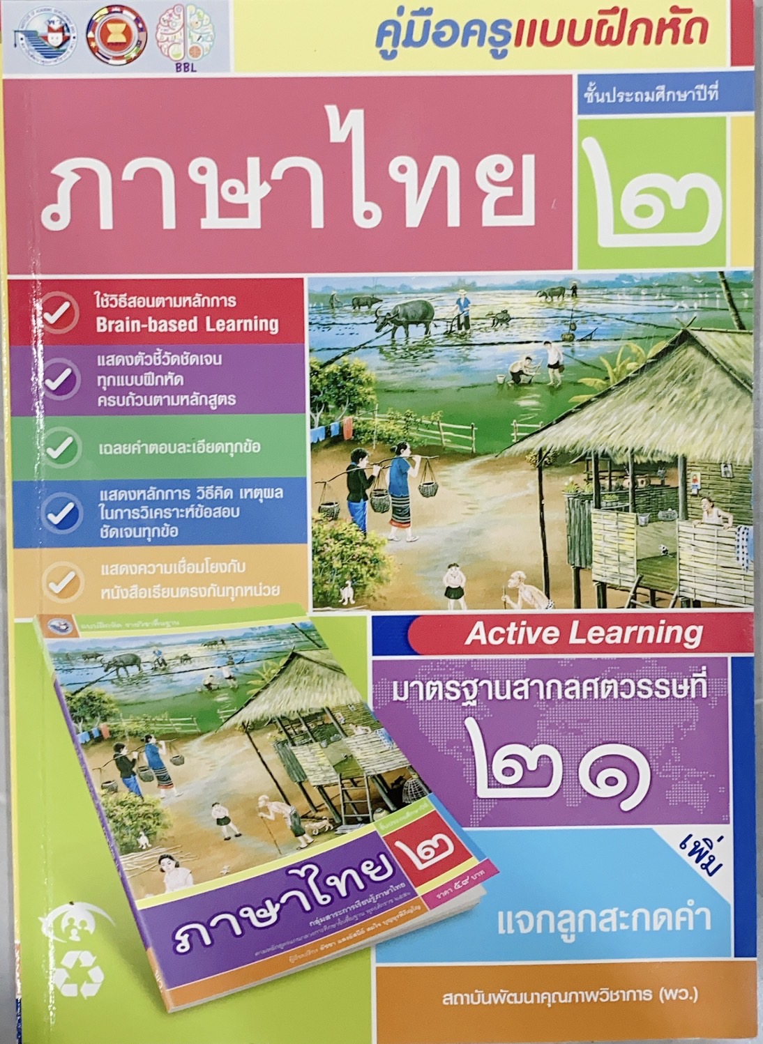 เฉลย แบบฝึกหัดภาษาไทย ป 2 พว ฉบับล่าสุด2565 เฉลยการสอนการเรียน