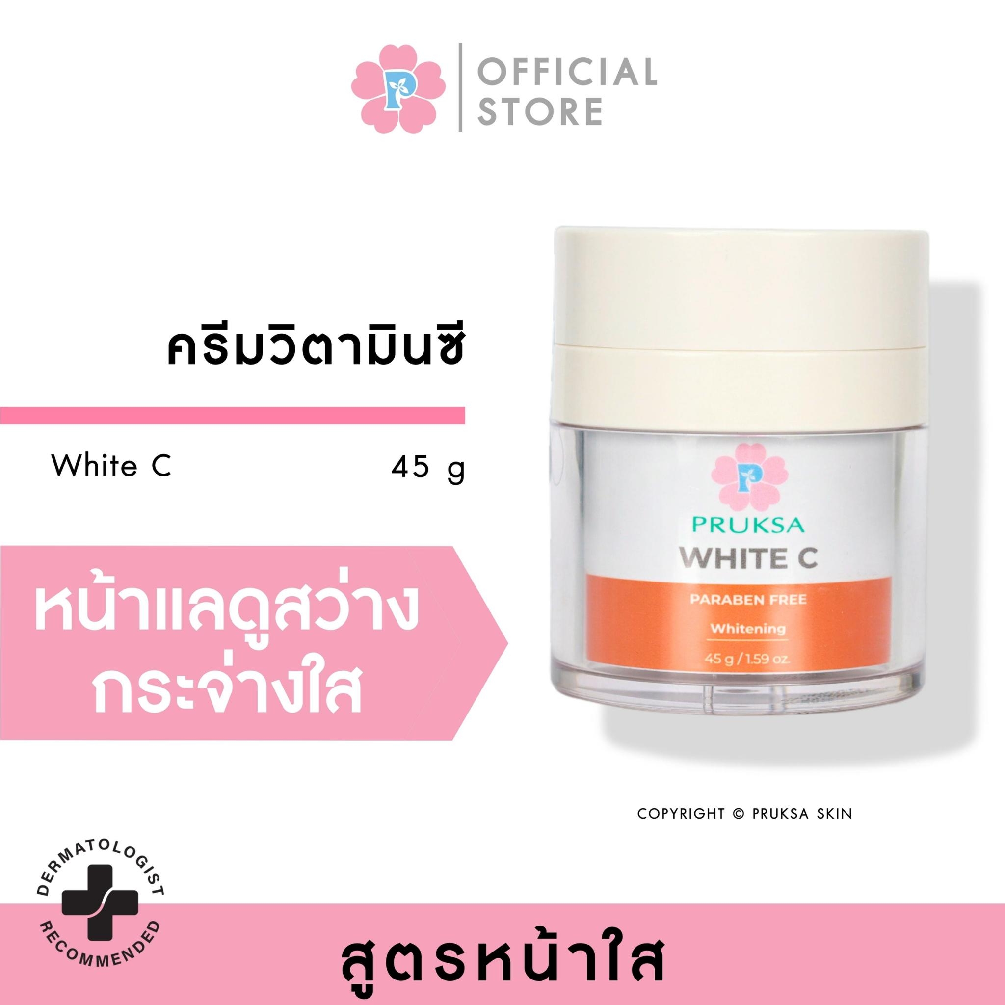PRUKSA WHITE C 45 G พฤกษา ครีมวิตซีเข้มข้น เพื่อผิวกระจ่างใส | Lazada.co.th