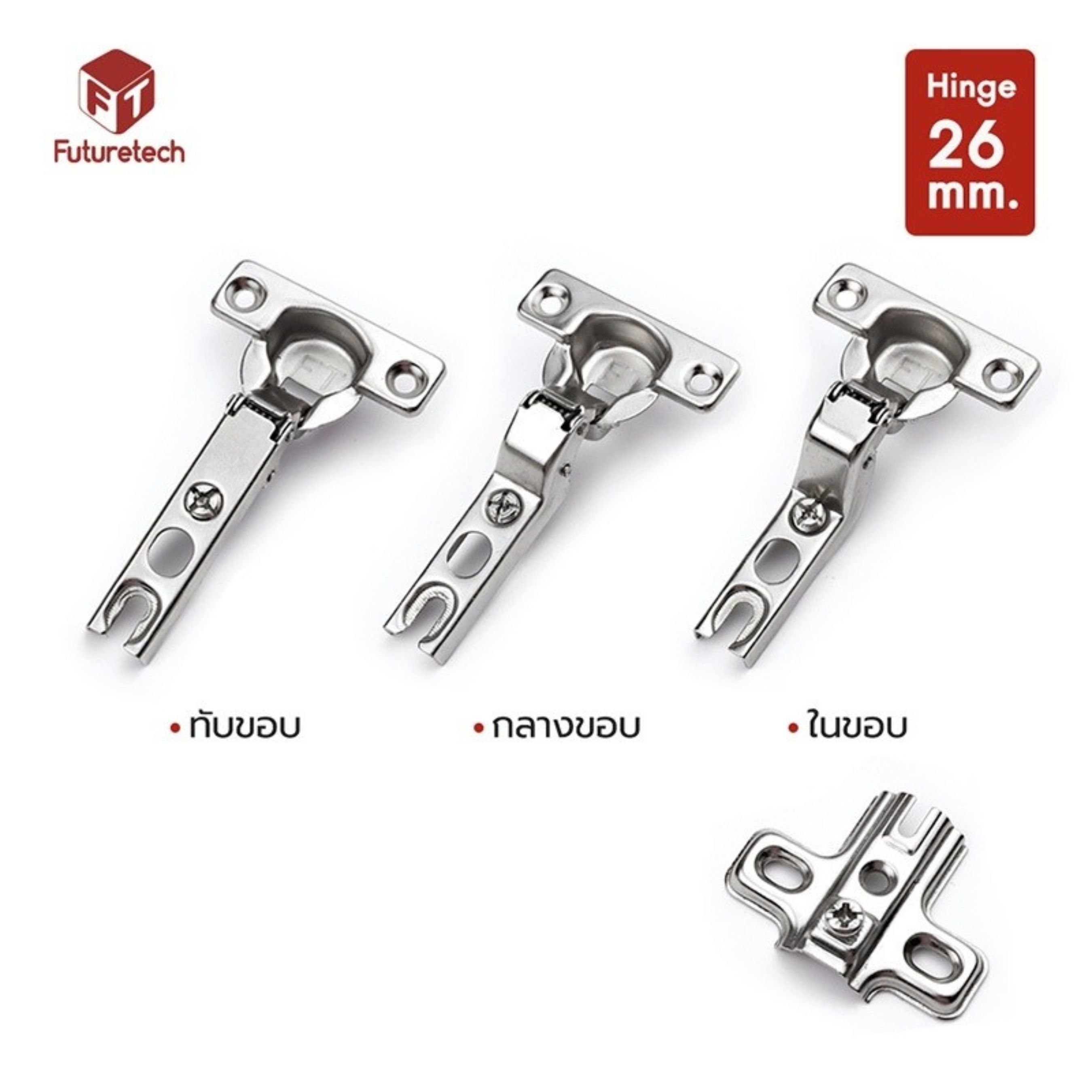 บานพับถ้วย ธรรมดา ตู้เล็ก 26,35มม. ในขอบ ทับขอบ กลางขอบ Futuretech ของแท้ 100% | Lazada.co.th