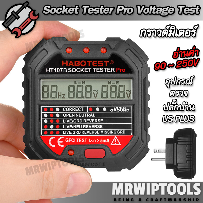 Socket Tester Pro Voltage Test กราวด์มิเตอร์ 90 ~ 250V ใช้ตรวจสอบสายดิน ...